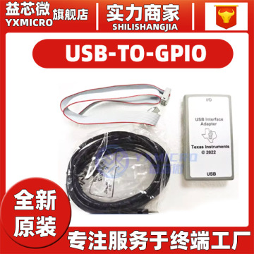 适用TI原装USB Interface Adapter仿真/下载器USB-TO-GPIO2调试器-阿里巴巴