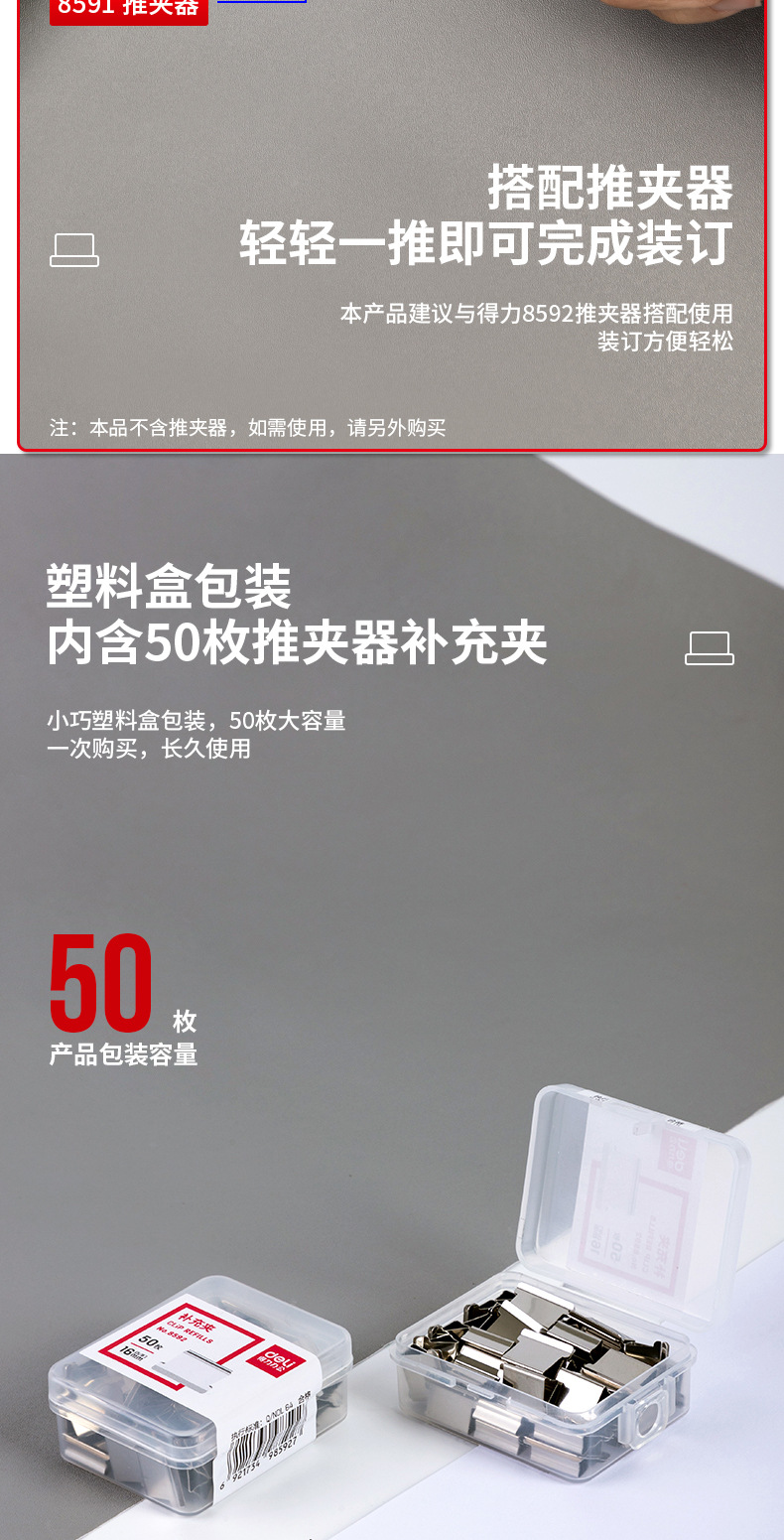 得力8591/8591A/8591F/8592办公补充夹装订器推夹器可夹40张纸-阿里巴巴