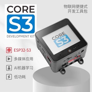M5Stack CoreS3 ESP32S3物联网IoT开发套件 小智AI聊天机器人-阿里巴巴