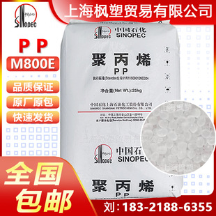 PP上海石化 M800E 高透明塑料颗粒塑胶原料食品级医用级聚丙烯-阿里巴巴