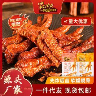网红虎皮凤爪108g每包3-4支 麻辣味熟食卤鸡爪 超市爆款零食小吃-阿里巴巴