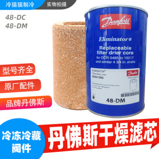 Danfoss丹佛斯干燥滤芯48-DC 023U4381 48-DM 023U1392-阿里巴巴