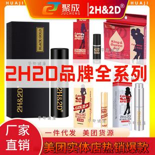 2H2D喷剂黑金版男用延迟控时喷剂外用喷雾 15ml 成人性用品批发代-阿里巴巴