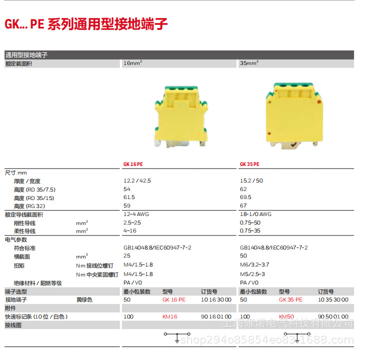 Honeywell/霍尼韦尔 通用型接线端子GK..PE系列 GK2.5PE 原装正品-阿里巴巴