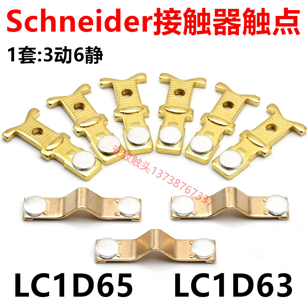 施耐德LC1D95-D80-D65-50接触器触头CJX2S-9511-8011-6511-50触点-阿里巴巴