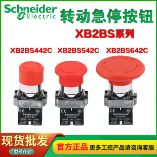 Schneider急停按钮开关 XB2BS542C 蘑菇头紧急停止XB2BS442C常闭-阿里巴巴