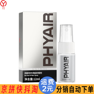 phyair倍耐你男士外用延时喷剂12ml印度神油喷雾成人情趣用品批发-阿里巴巴