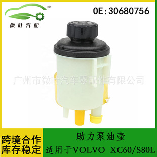 30680756跨境优选适用VOLVO沃尔沃富豪XC60/S80L方向机助力泵油壶-阿里巴巴