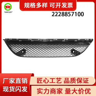 工厂批发汽车配件保险杠格栅适用于奔驰 W222 2228857100现货-阿里巴巴