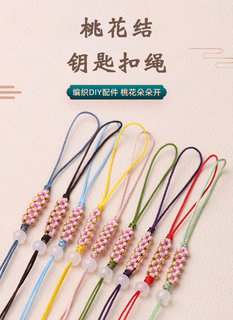 桃花结钥匙绳diy手机链U盘包包挂件绳子手工编织饰品吊坠挂绳批发-阿里巴巴