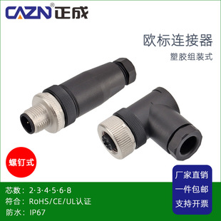 正成M12焊线式塑胶航空插头2芯3 4D型5B编码8PIN直弯式防水连接器-阿里巴巴