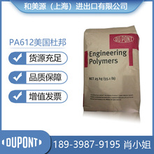 【pa612】_pa612品牌/图片/价格_pa612批发_阿里巴巴