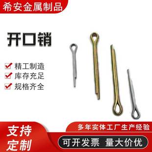 开口销子 镀锌发夹销 卡销 U型销 插销 销轴销子 GB91弹性钢丝销-阿里巴巴