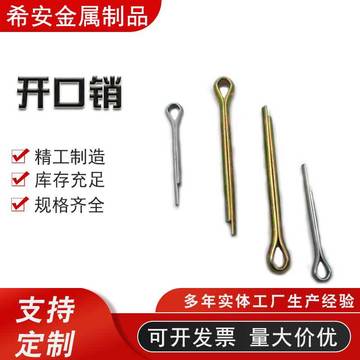 开口销子 镀锌发夹销 卡销 U型销 插销 销轴销子 GB91弹性钢丝销-阿里巴巴