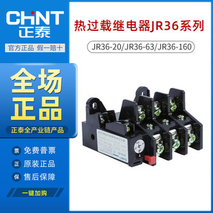 正泰热过载继电器独立安装JR36-20/63/160 22A/14A/45A/63A/120A-阿里巴巴