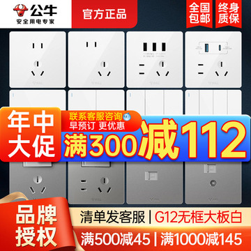 公牛开关插座面板批发86型暗装墙壁空调16A四孔usb插座g12白色-阿里巴巴
