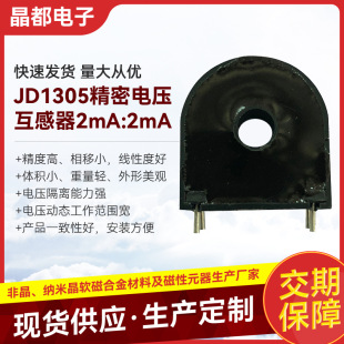 JD1305精密电压互感器2mA：2mA 交流互感器 微型精密电流互感器-阿里巴巴