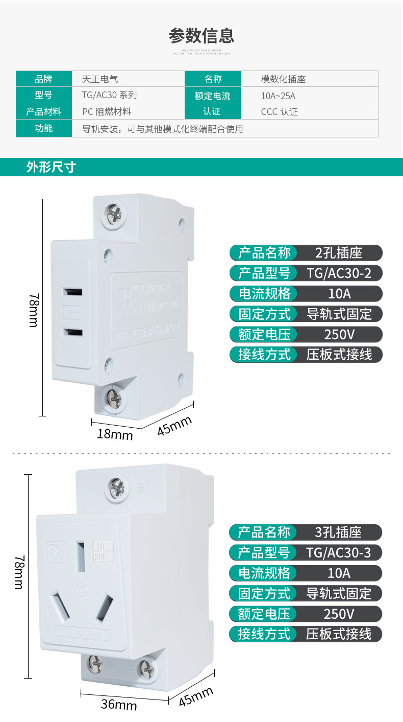 天正AC30模数化插座二三四五孔眼10A16A配电箱电柜空开卡导轨插座-阿里巴巴