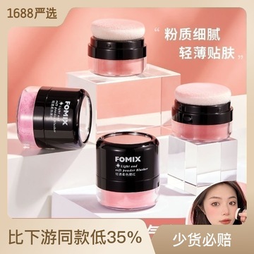 FOMIX清透柔色腮红 哑光柔雾自然红晕超细腻不挑皮易上手平价腮红-阿里巴巴