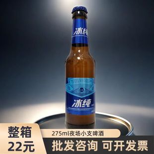 2.5度冰纯小支275ml*24瓶装批发小麦黄啤酒吧夜场ktv纯生236ml-阿里巴巴
