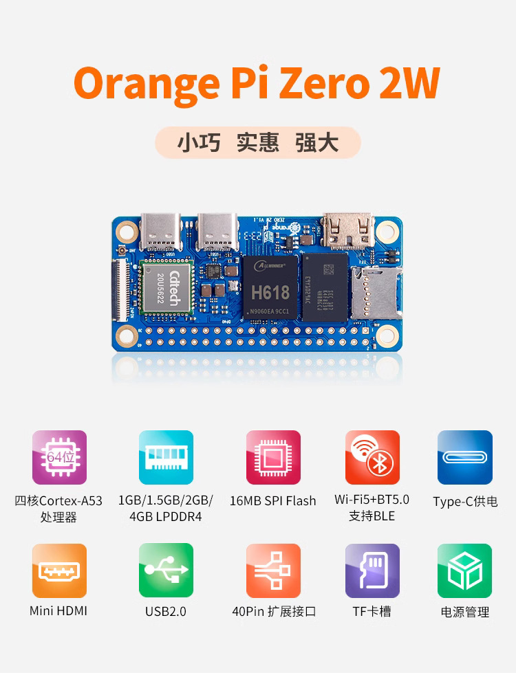 香橙派Orange Pi zero 2W开发板全志H618支持安卓Linux系统BT5.0-阿里巴巴