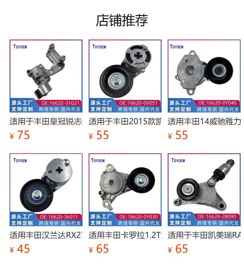 适用丰田14威驰雅力士致享致炫涨紧轮 汽车皮带涨紧器16620-0Y040-阿里巴巴
