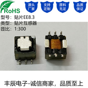 EE8.3贴片电流互感器30A 1:100/200/300电流检测保护隔离耐高压-阿里巴巴