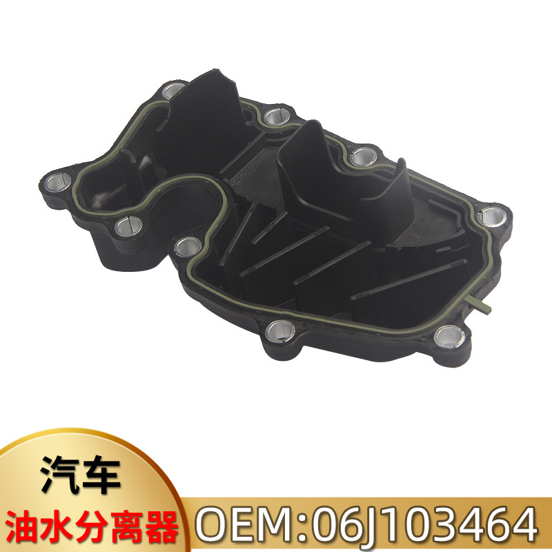 适用大众CC 达途观奥迪油水分离器废气阀 06J103464 06H103517D-阿里巴巴