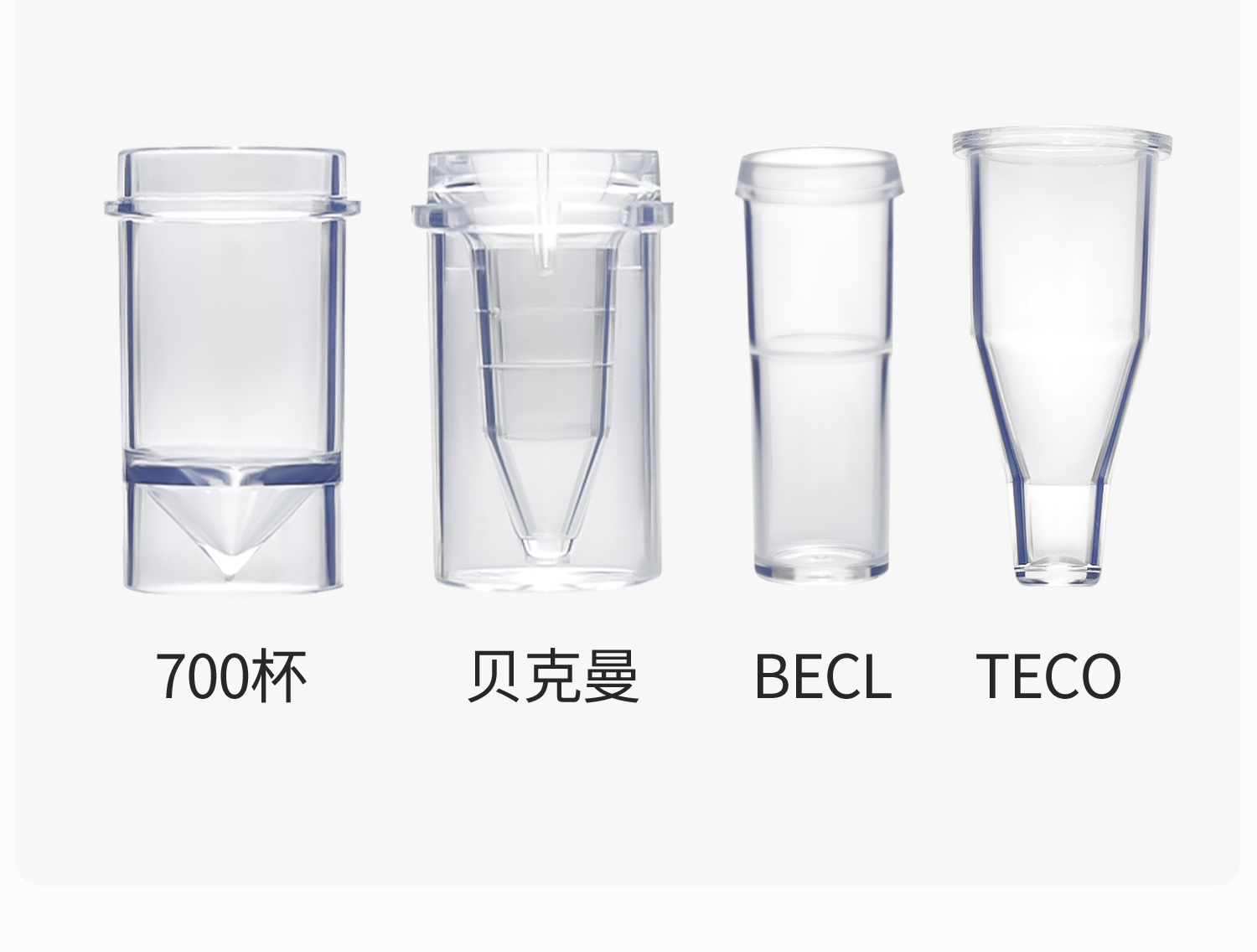 日立7150系7060系列奥林巴斯生化仪美国贝克曼日立样品杯生化杯 阿里巴巴