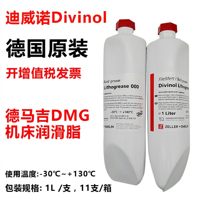 迪威诺润滑脂Divinol Lithogrease 000#德马吉机床专用油1L小包装-阿里巴巴
