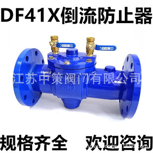 DF41X-16倒流防止器 防污隔断阀DN50 65 80 100 125 150 200 250-阿里巴巴
