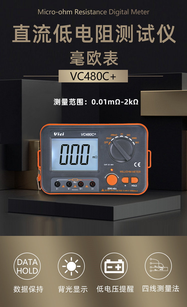 维希vici毫欧表VC480c+直流低电阻等电位测试仪数字微欧计欧姆表-阿里巴巴
