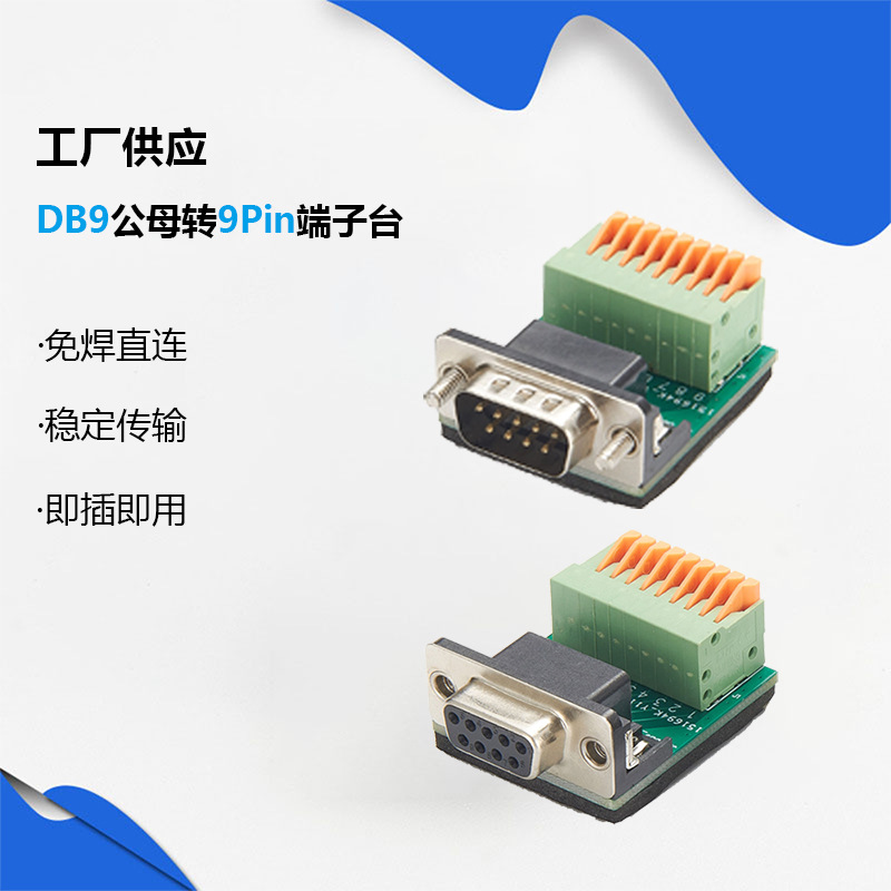 DB9公母转9Pin端子台 免焊转接头串口连接器对接头2排9针工厂直销-阿里巴巴