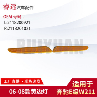 适用于06-08款E级W211黄边灯 L 2118200921 R 2118201021-阿里巴巴