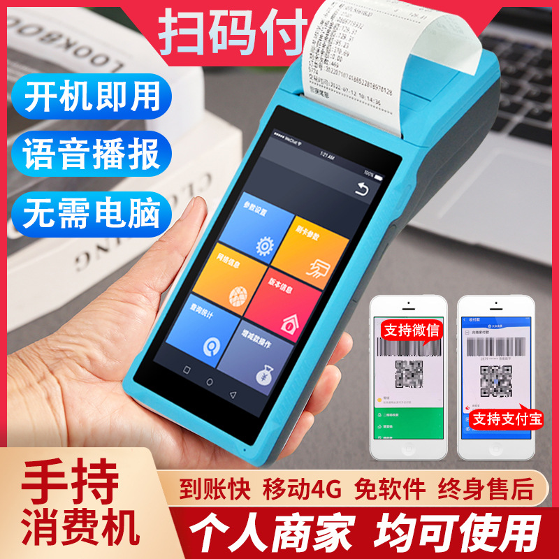 Scan code payment box Mobile cash register Wechat Alipay QR code swipe ...