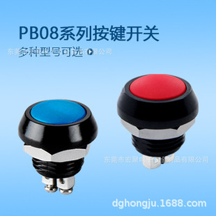 按键开关PB08-首选宏聚开关_20年开关生产经验_厂家直销-阿里巴巴