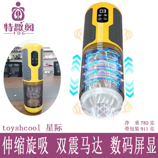 toyshcool伸缩旋转双震动星际飞机杯男用阴茎抽插自慰器情趣D08C-阿里巴巴