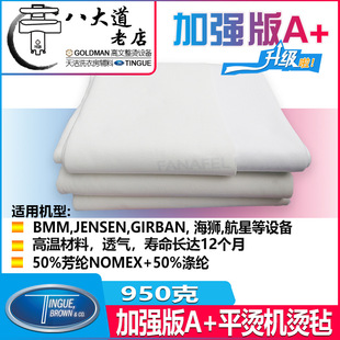 FANAFEL葡萄牙加强型TINGUE A+耐高温烫毡 Jensen平烫机毛毡 熨毡-阿里巴巴