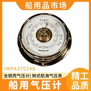 船用无液气压计/全壳气压计/钟式航海气压表IMPA370246 370247-阿里巴巴