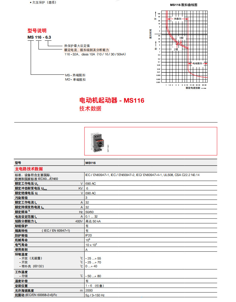 ABB 旋钮式 MS116-10.0 电动机保护断路器 整定电流范围 6.3-10A-阿里巴巴