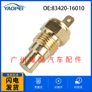 83420-16010适用于1986-96丰田发动机冷却液温度传感器水温传感器-阿里巴巴