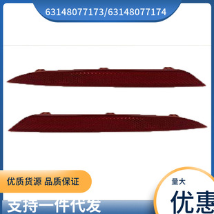 63148077173 63148077174 适用于 宝马BMW 1系F40 后杠反光片-阿里巴巴