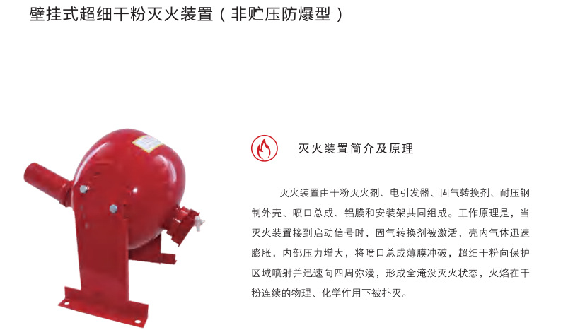 壁挂式非贮压超细干粉灭火装置12十年IP67型防爆FFB-ACT10-CHNVE-阿里巴巴