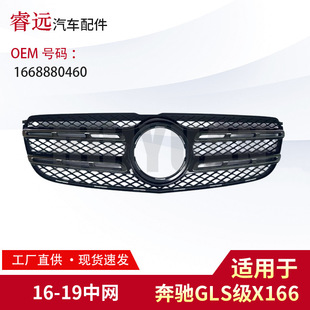 适用16-19款GLS级X166中网1668880460-阿里巴巴