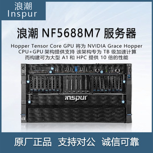 NF5688M7 浪潮 8卡GPU服务器 HGX Nvlink 2*8468+ 2*H100 SXM-阿里巴巴
