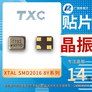 TXC石英晶振SMD2016 10PF 5PPM 48MHZ 8Y48000019高精度低误差贴-阿里巴巴