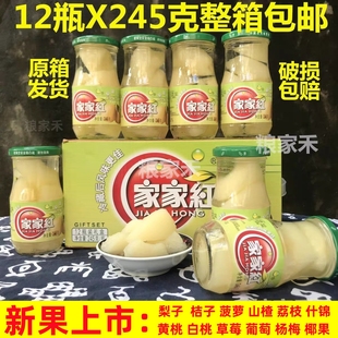 xc家家红水果罐头245g*12瓶混合整箱梨子橘子黄桃白桃葡萄杨梅罐-阿里巴巴
