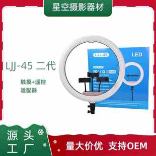 二代LJJ-45手机直播补光灯led三机位触摸18寸环形美颜灯主播拍照-阿里巴巴