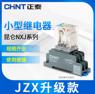 正泰NXJ小型电磁继电器中间继电器2Z/3Z/4Z 直流DC24V AC220V-阿里巴巴