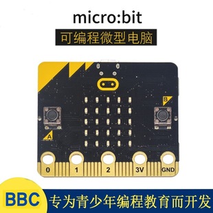 microbit主板BBC中小学Python教育DIY微型电脑板 micro:bit开发板-阿里巴巴